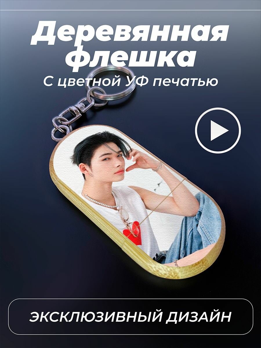 Флешка, 32 ГБ, для компьютера, подарок девушке, Enhypen