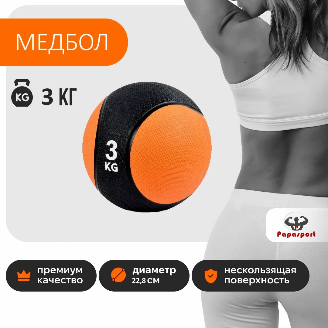 Медбол 3 кг, плотная резина