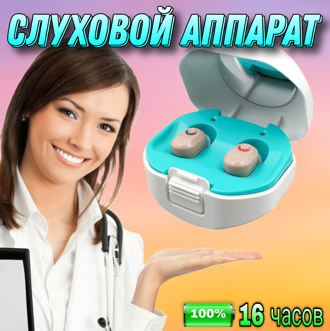 Слуховой аппарат цифровой с зеркалом внутриушной