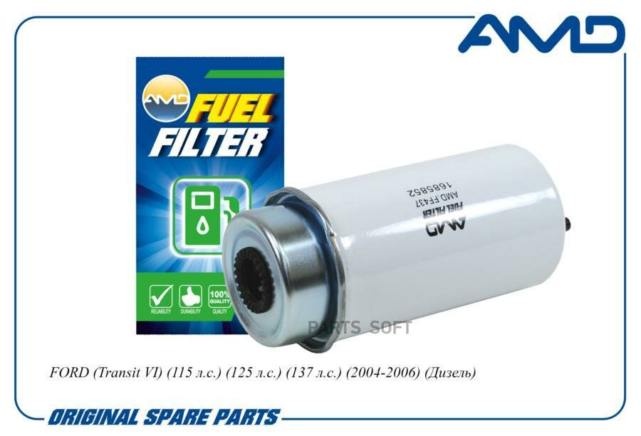 AMDFF437 AMD Фильтр топливный FORD TRANSIT 2.0/2.4 DI -06