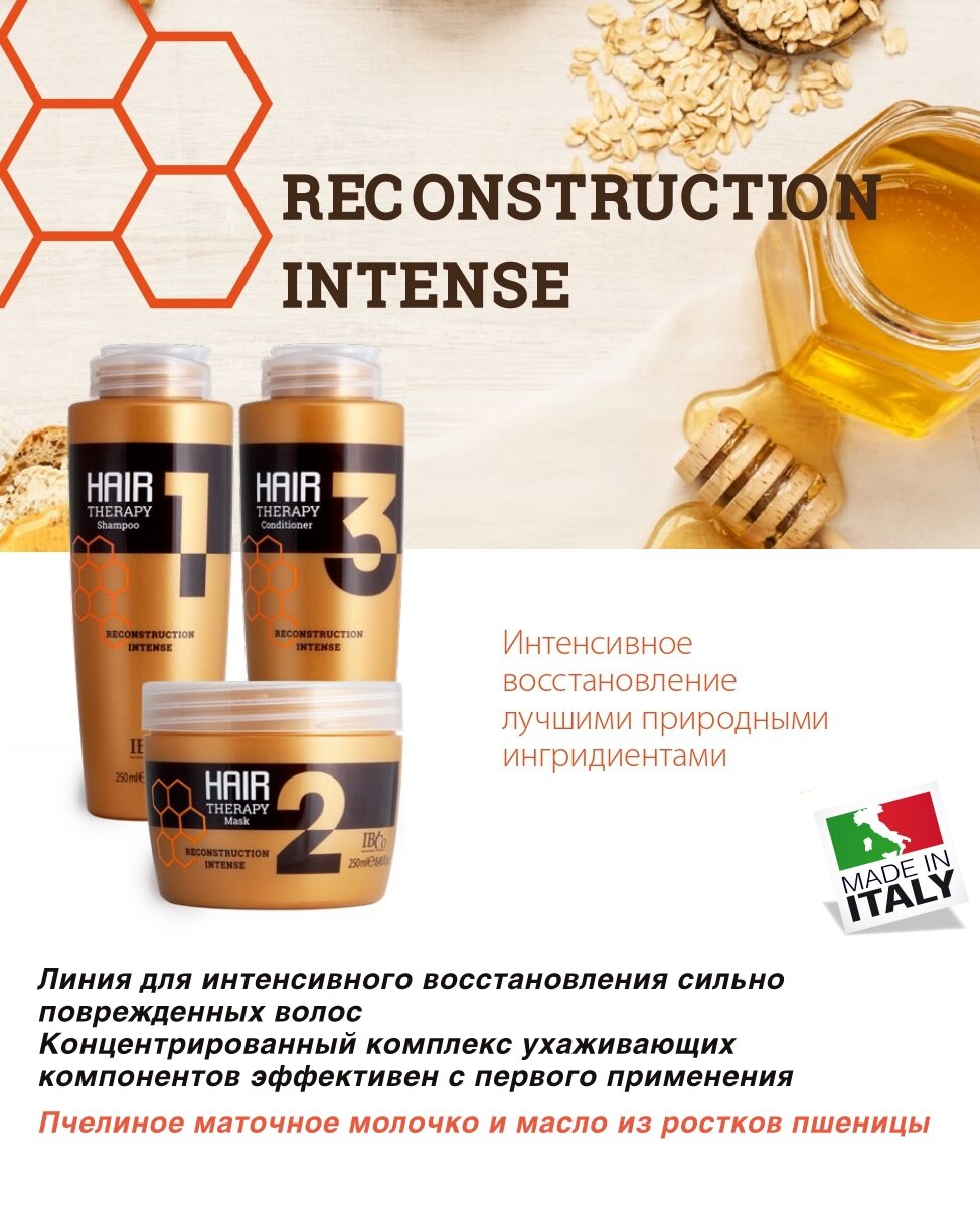 Набор для интенсивного восстановления волос HAIR THERAPY RECONSTRUCTION INTENSE №3