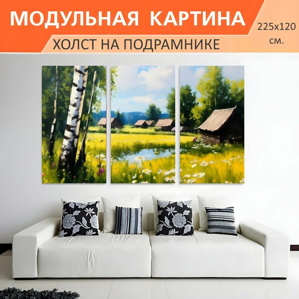 Модульная картина на холсте "Старая изба, березовый лес, ромашки у озера деревенская жизнь пейзаж" триптих на подрамнике 225х120 см. для интерьера