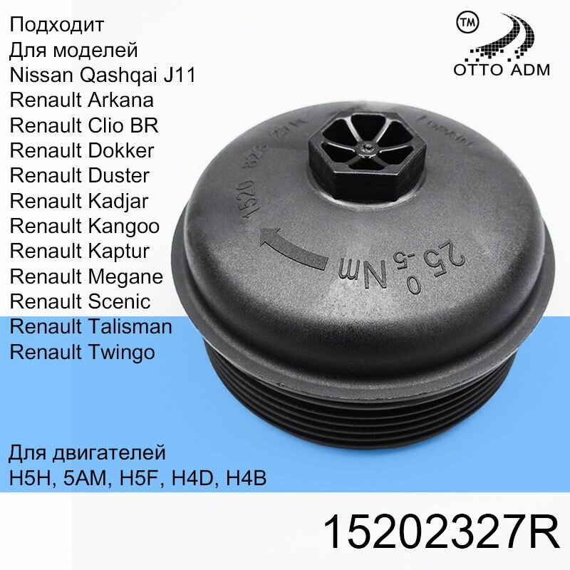 Крышка корпуса масляного фильтра для Рено Ниссан, корпус масляного фильтра для Renault Duster Arkana Kaptur Kangoo