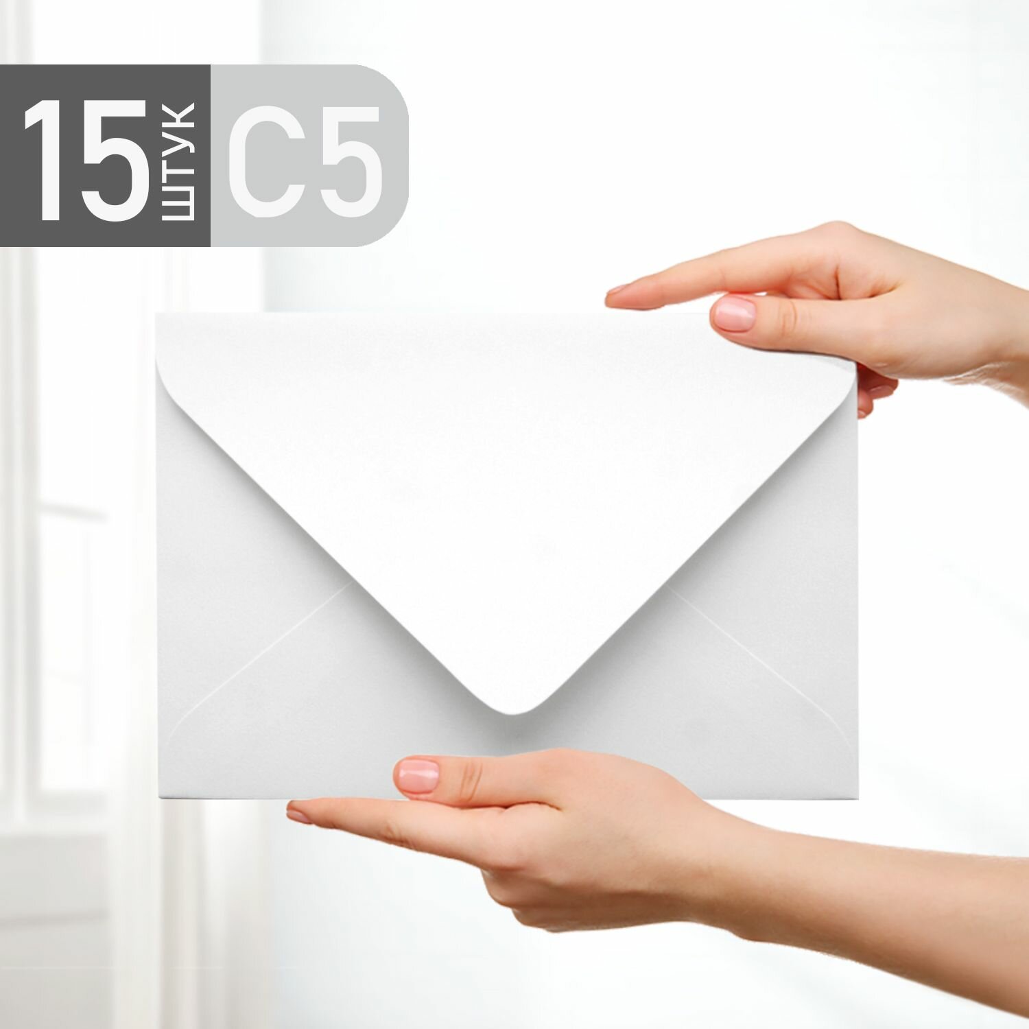 Конверт белый С5