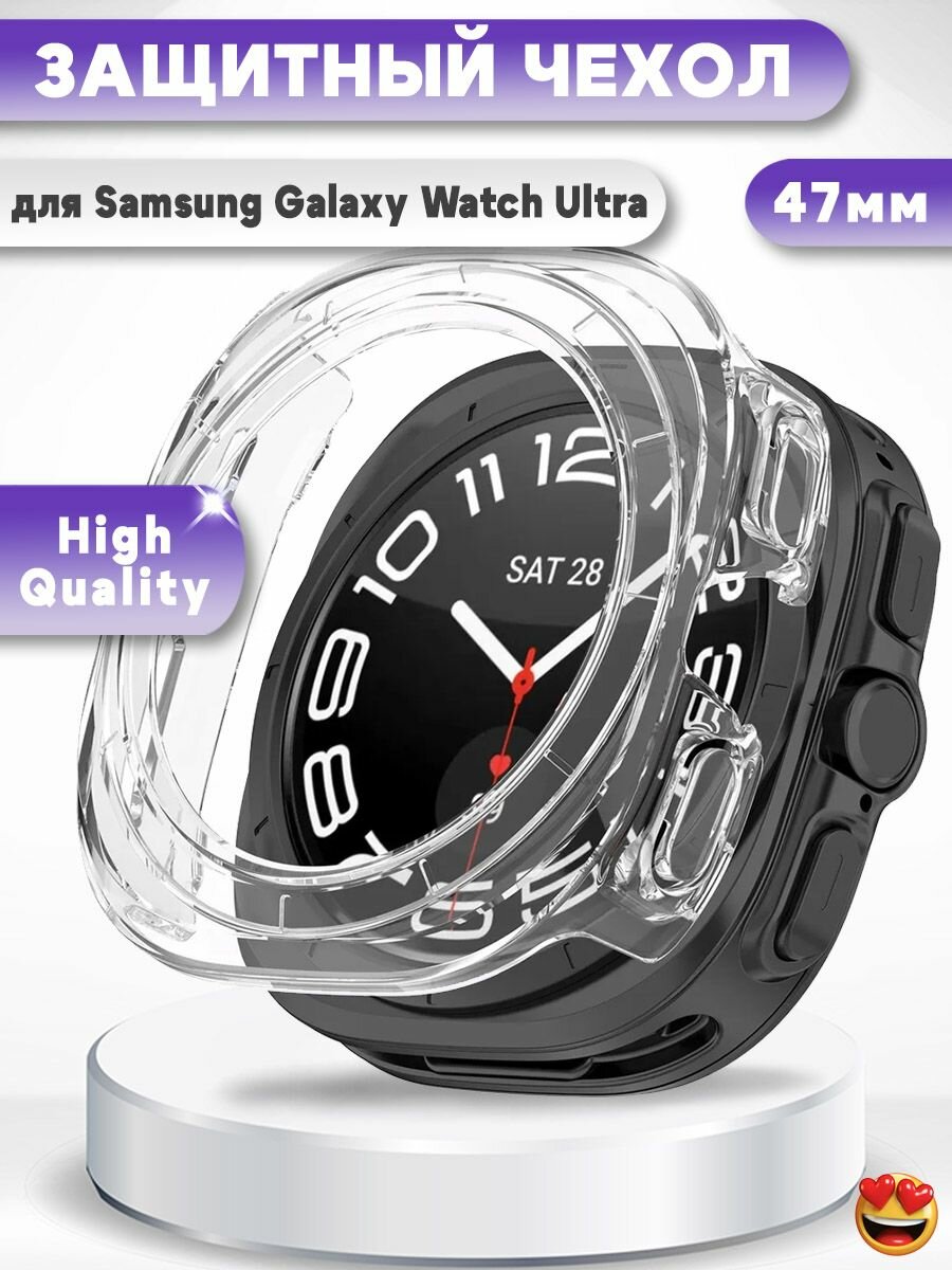 Защитный жесткий чехол для Samsung Galaxy Watch Ultra 47мм - прозрачн.