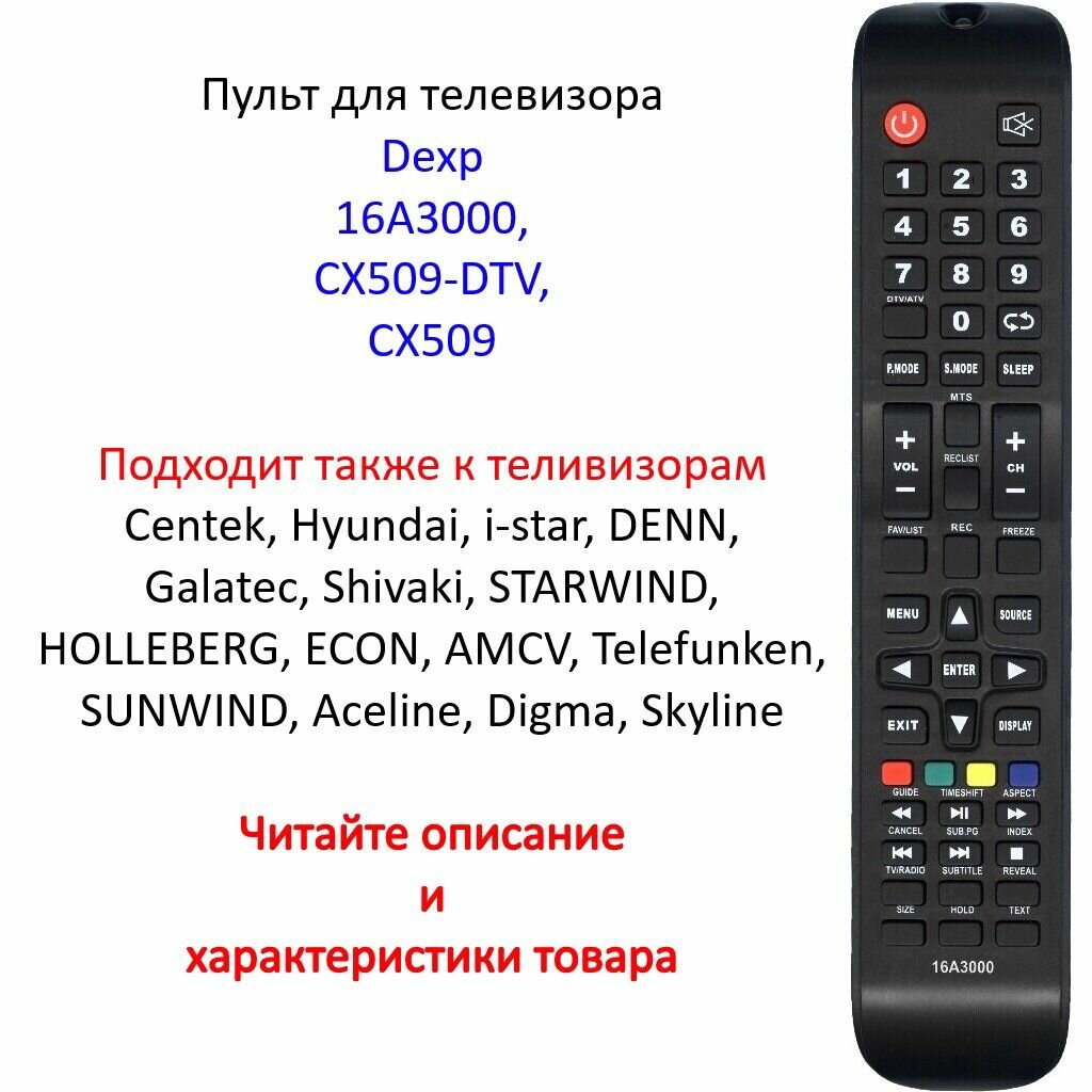 Пульт для DEXP 16A3000, CX509-DTV для телевизора LCD