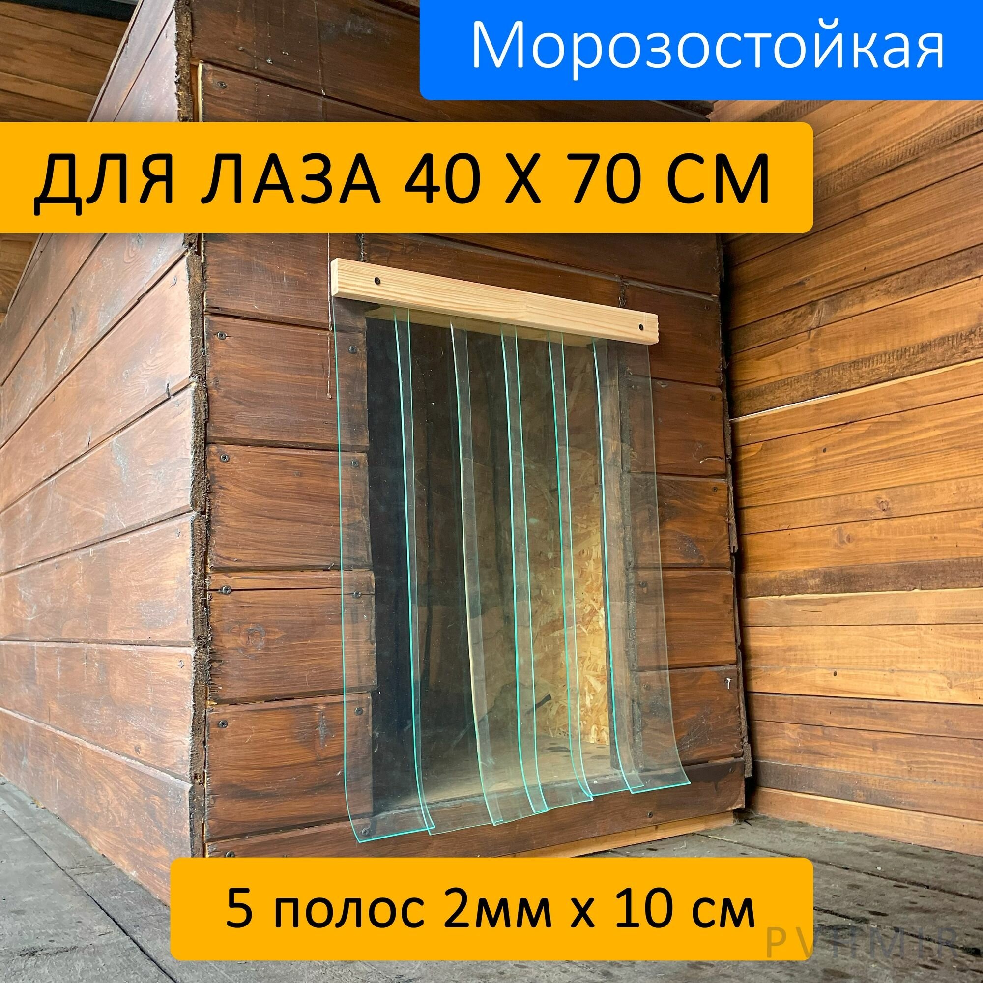Шторка для будки 40x70