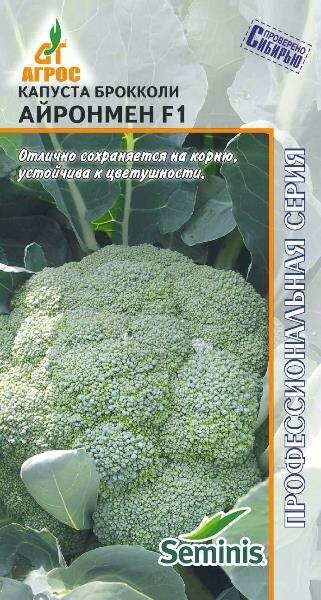 Семена Капуста брокколи Айронмен F1 15шт (Агрос)