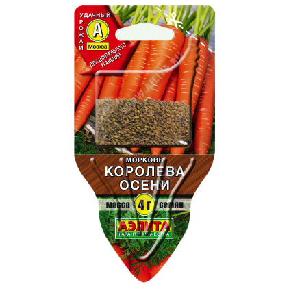 Семена моркови Аэлита "Королева Осени", лежкие, для зимнего хранения, 8 гр