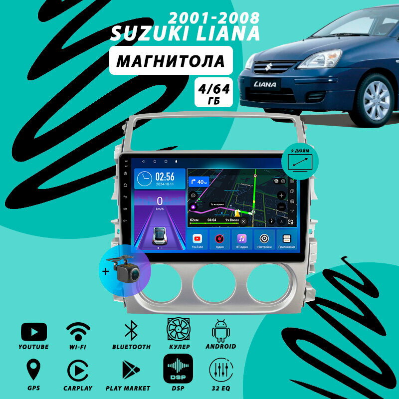 Магнитола Suzuki Liana (2001-2008) 4Гб+64Гб/DSP/Android/Carplay/кулер/Wi-Fi/Bluetooth/2din/штатная магнитола