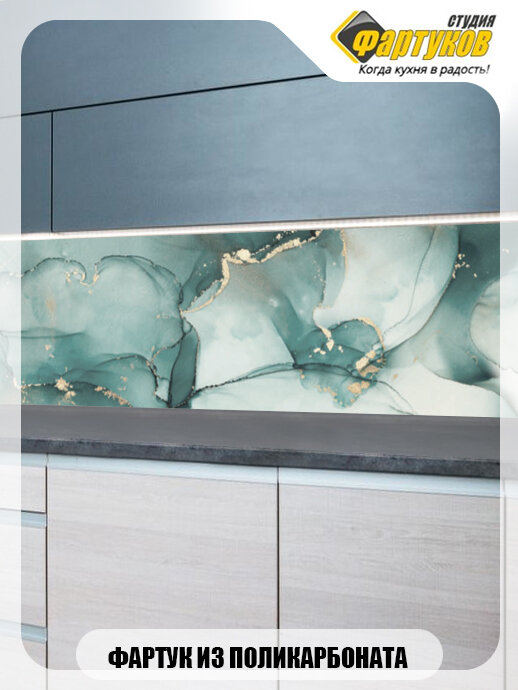 Фартук для кухни Акварельная бирюза, Студия фартуков, 2000х600