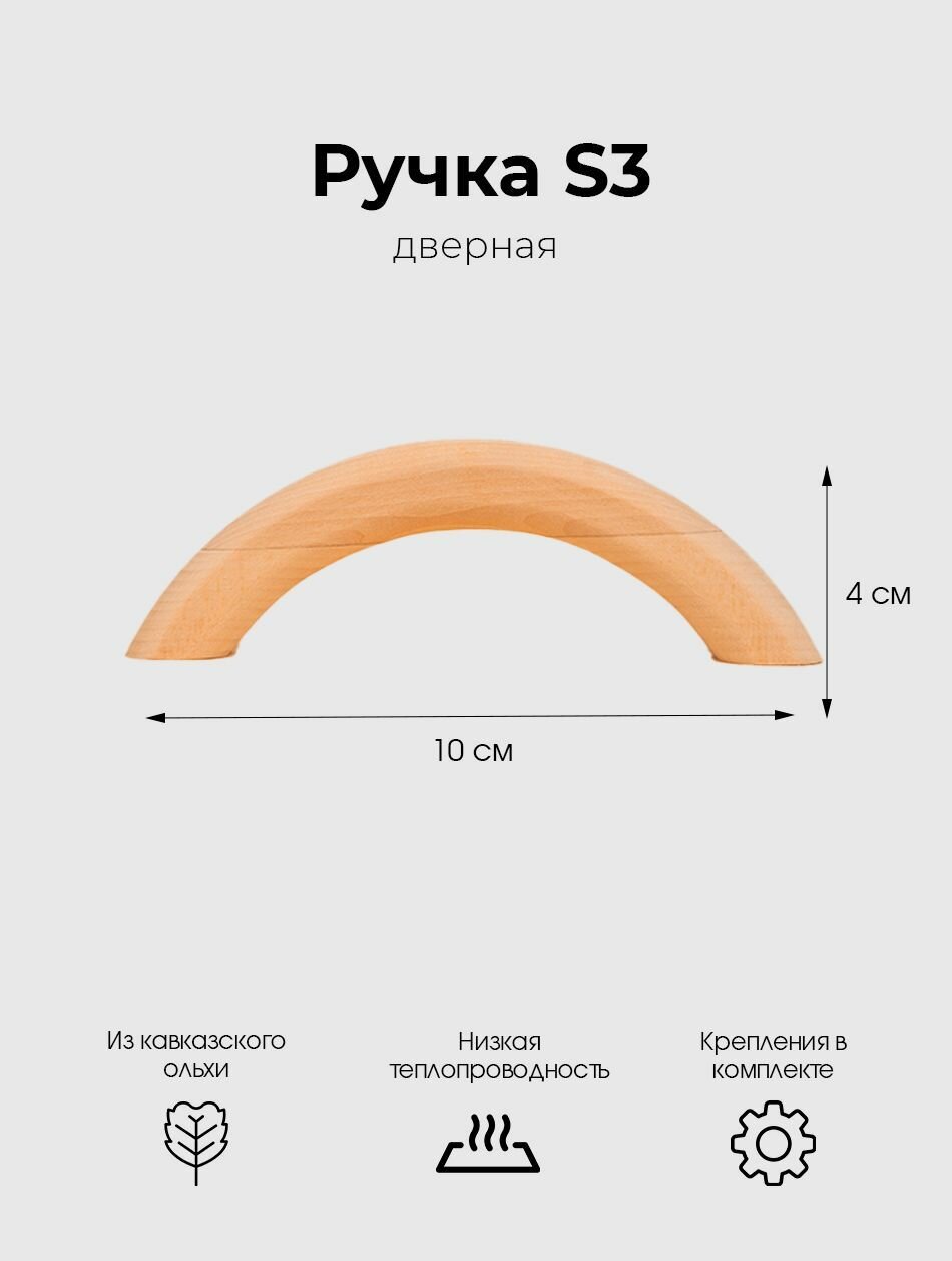 Деревянная дверная ручка в баню и сауну межкомнатная Woodson S3 из натуральной кавказской липы, бежевая, шлифованная, с расстояние между креплениями 19 см