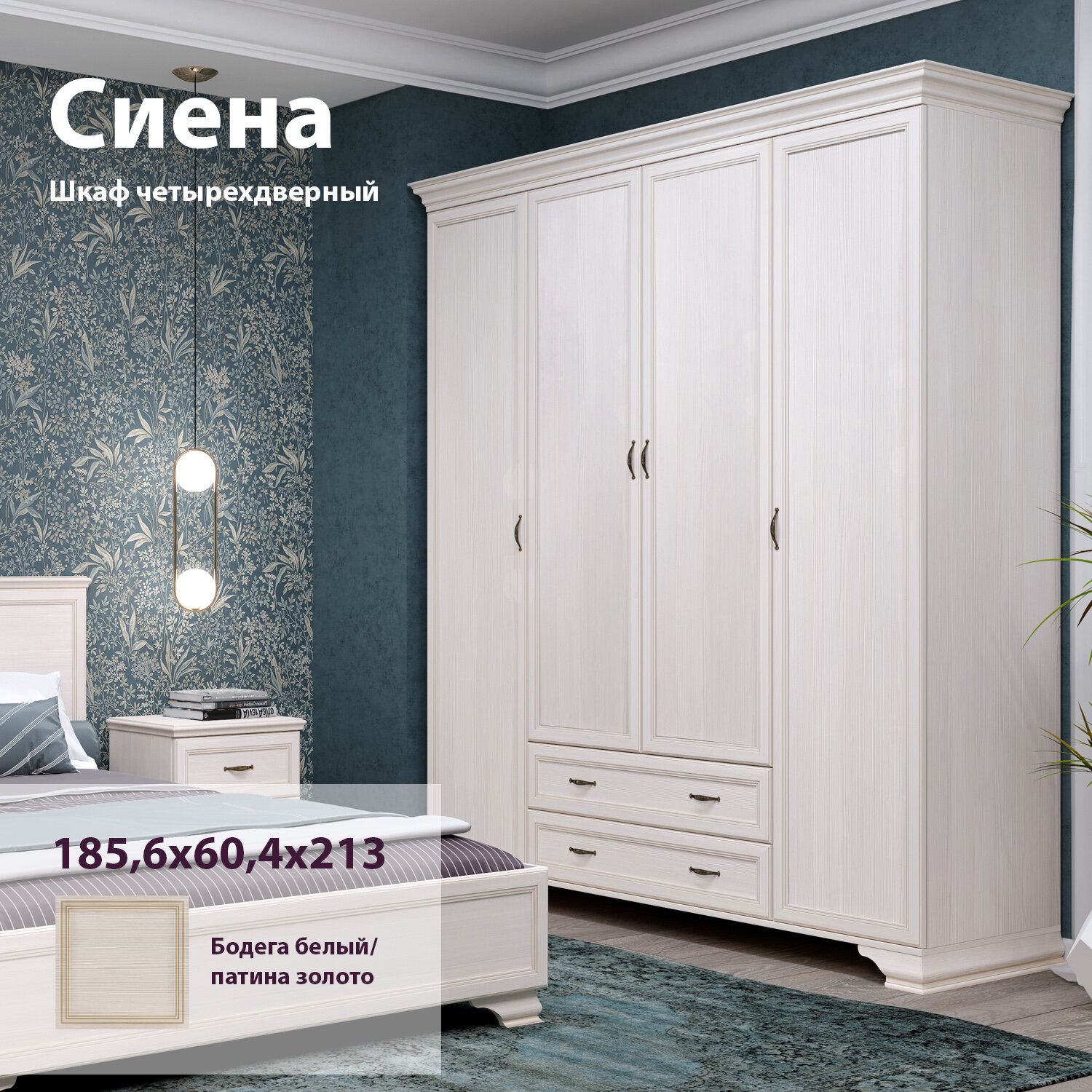 Шкаф распашной Кураж Сиена, ЛДСП, МДФ, 185,6x60,4x213см, бежевый