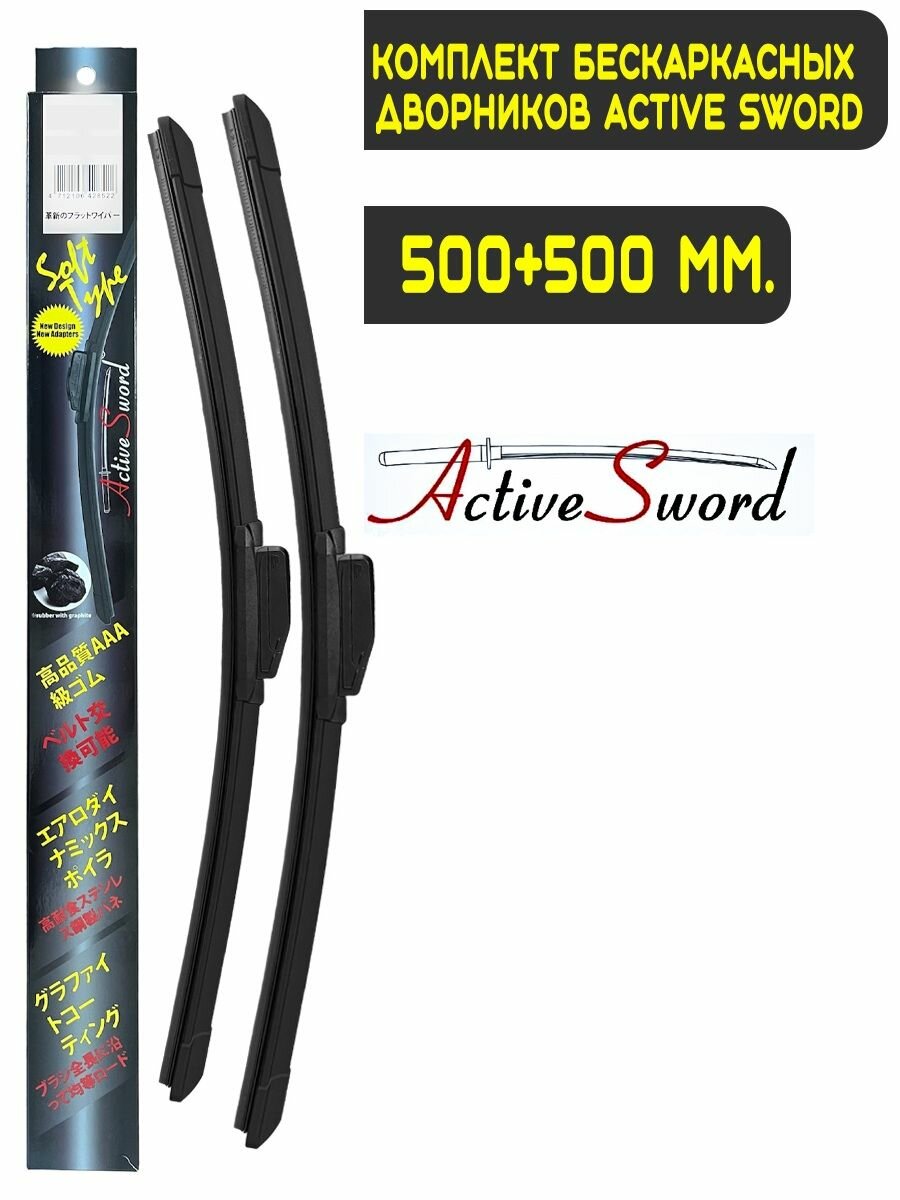 Щетки стеклоочистителя для LADA (ВАЗ) 2113/2114/2115 (500+500 мм)