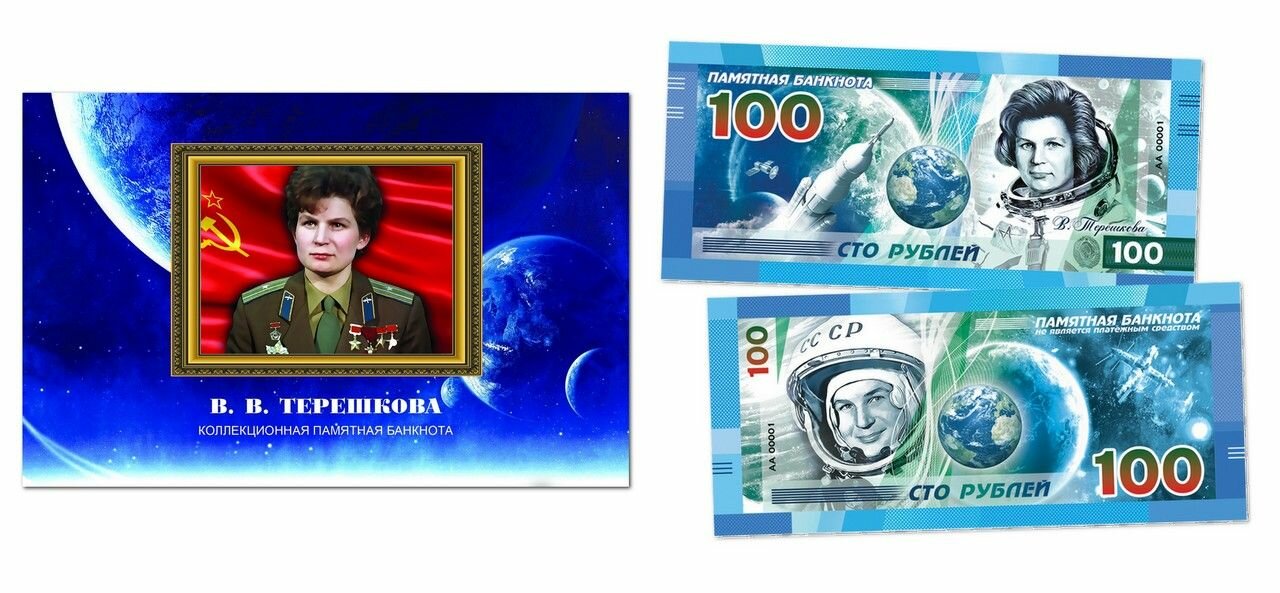 100 рублей - Валентина Терешкова. Космос. Памятная банкнота в подарочном буклете