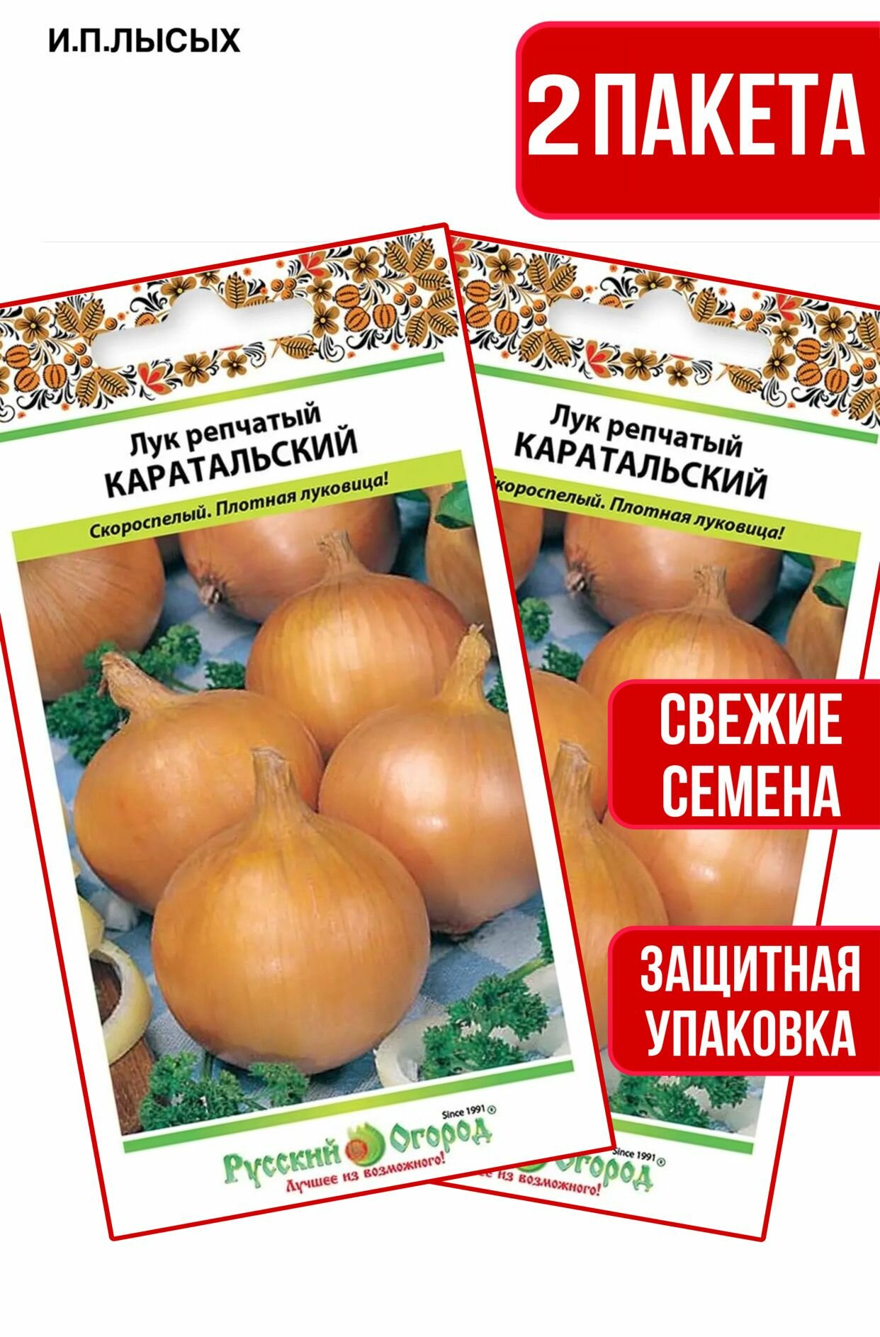 Семена Лук Репчатый Каратальский, 1г
