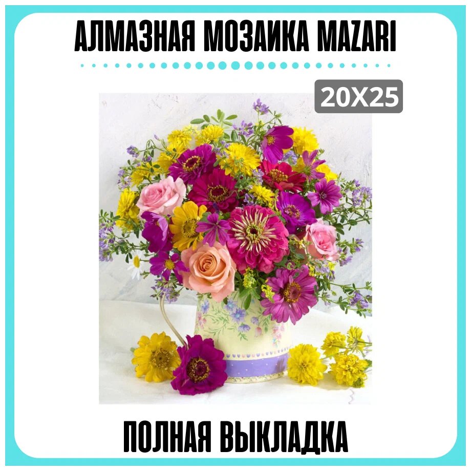 Алмазная мозаика MAZARI "Букет", полная выкладка, круглая форма страз, 25x30 см