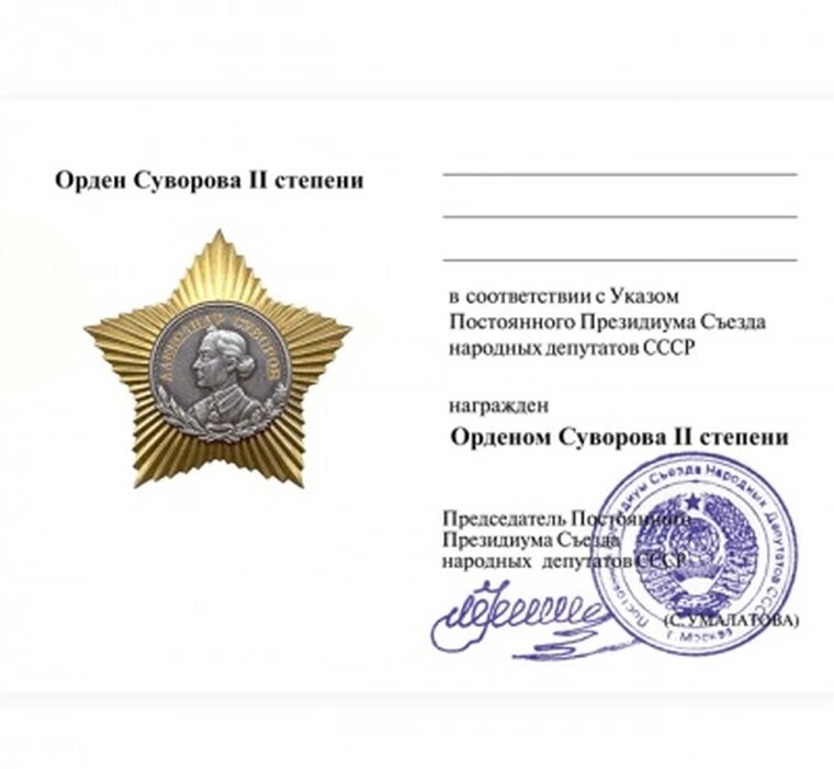 Орденская книжка к Ордену Суворова II степени СССР, сувенирная копия, наградной лист участников