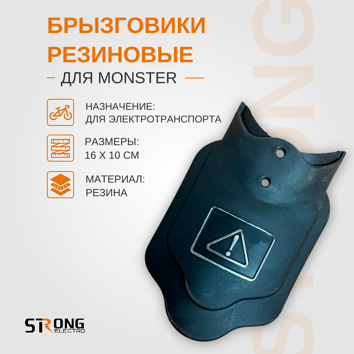 Брызговики резиновые широкие на крылья велосипеда и электротранспорта (1 шт)