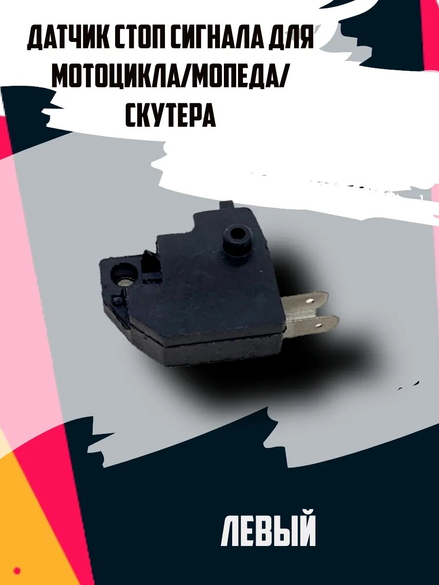 Лягушка переднего, заднего тормоза скутер GY6 50см3 левая