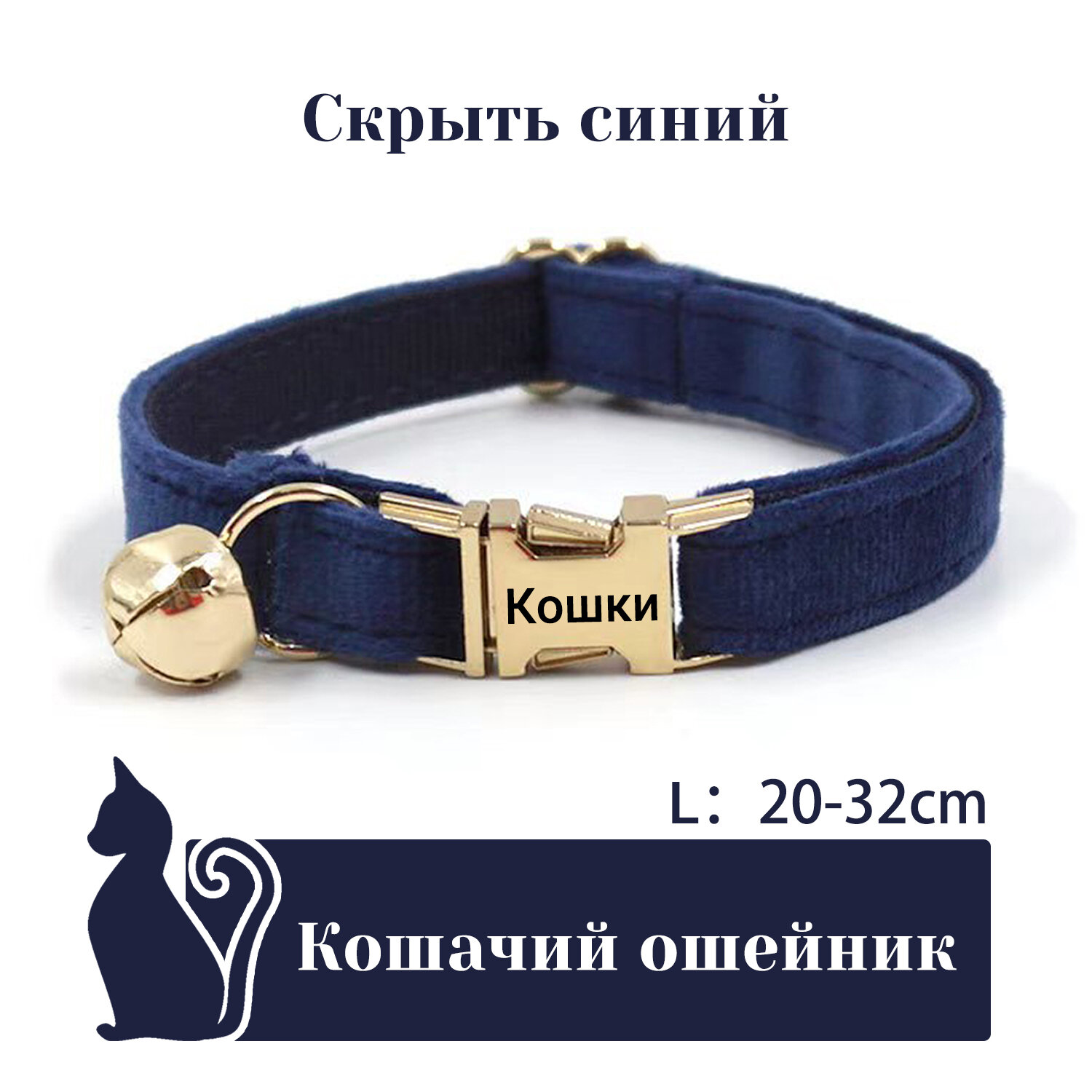 Ошейник "Бархат", для кошек, с адресником, 36 вариантов цвета, 2 размера, Удобный бархатный ошейник для кошек, лазерный режущий адресник, длина цепочки ключей 16 - 32 см