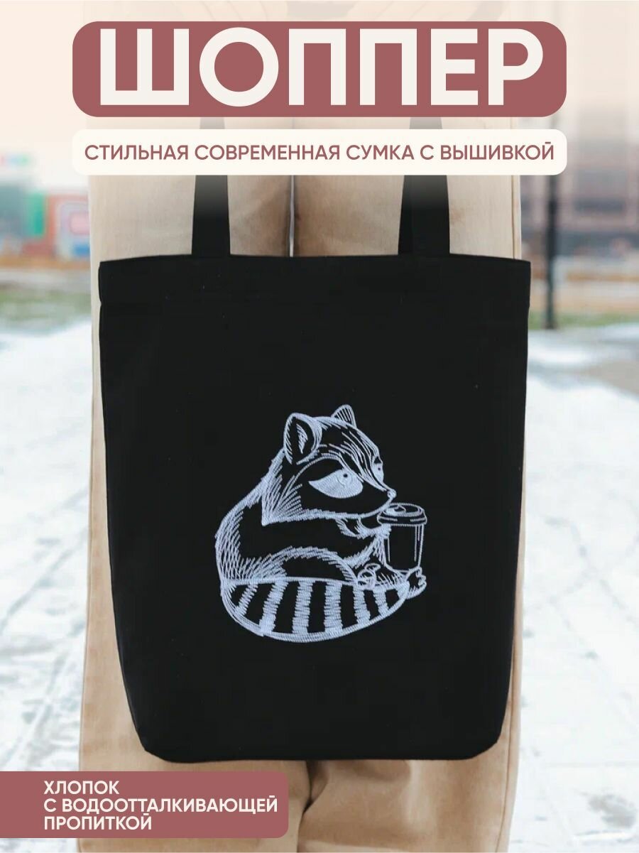 Сумка шоппер