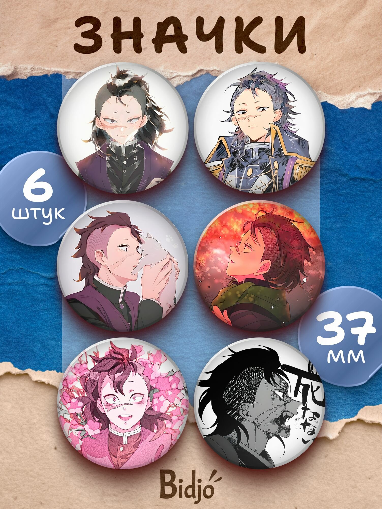 Набор значков Bidjo