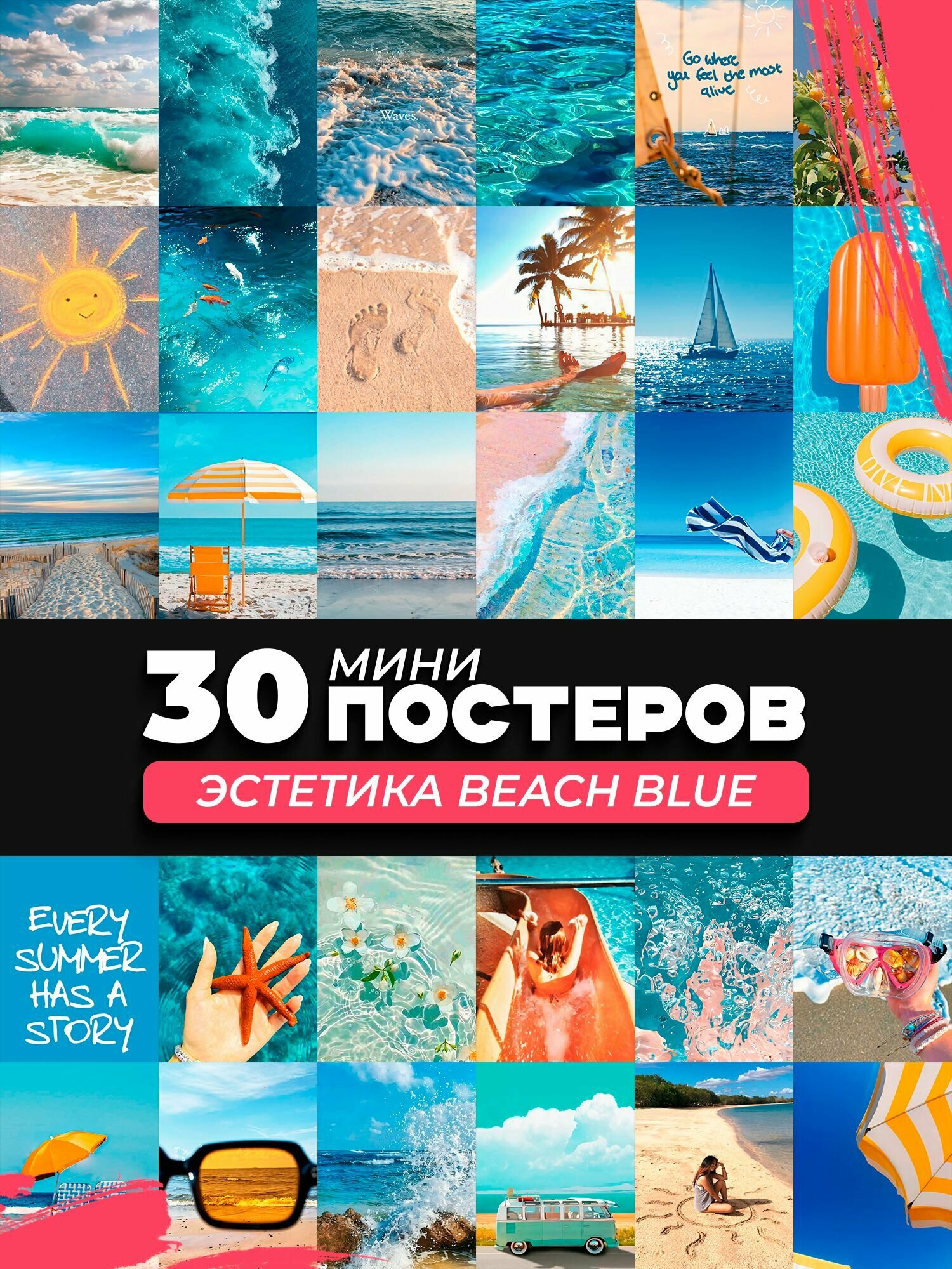 Набор мини постеров Морская эстетика
