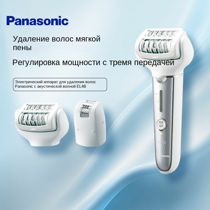 Эпилятор Panasonic ES-EL4B — фото 1