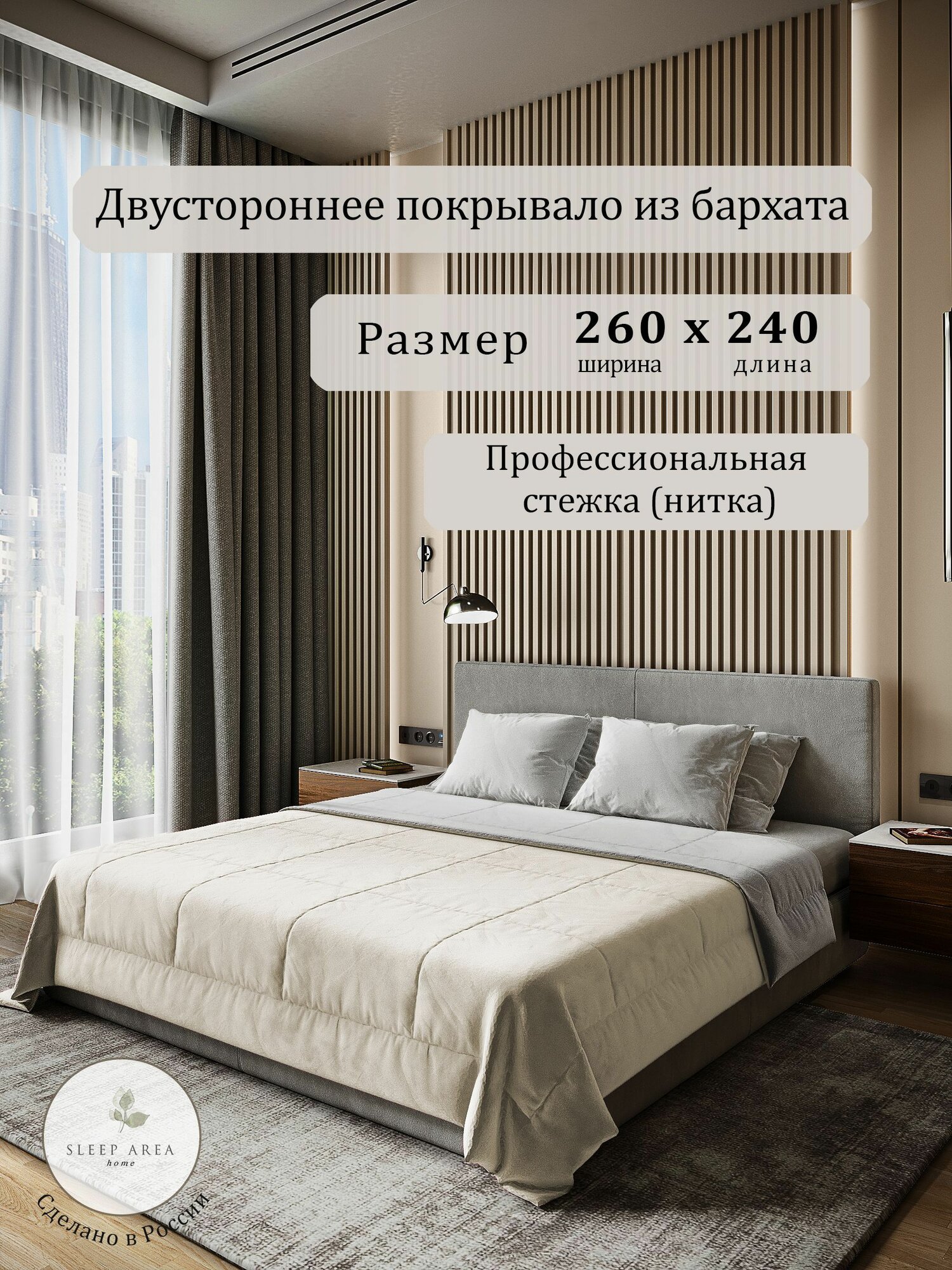 Покрывало на кровать 240х260 см бархатное стеганое, Sleep area home Молочный Серый, квадраты