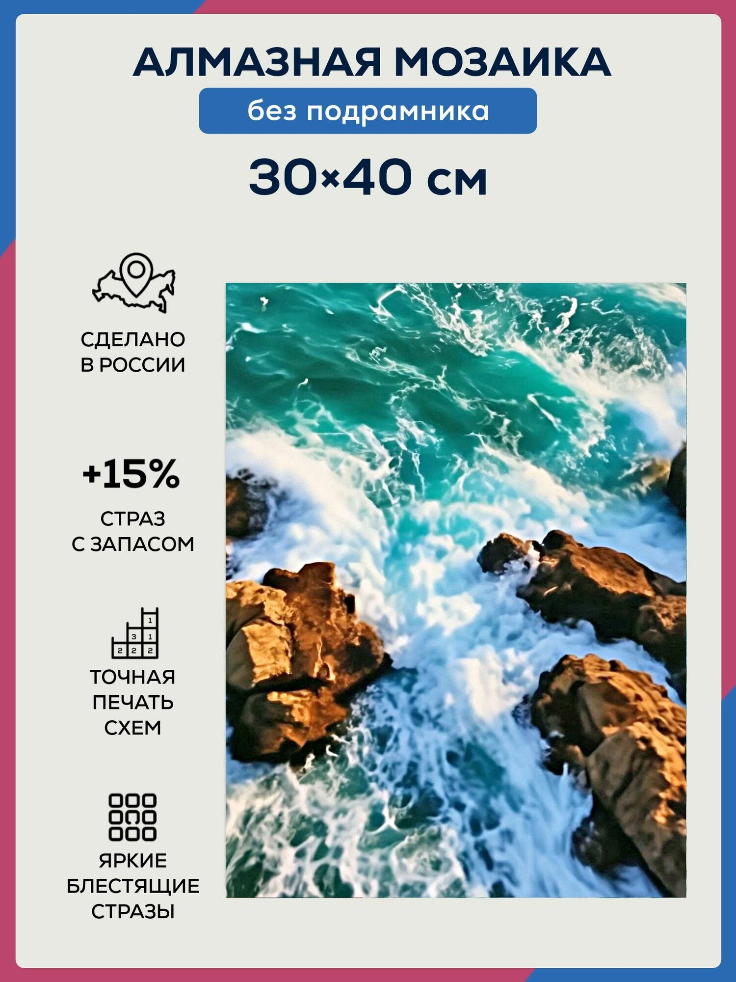 Алмазная мозаика 30х40 без подрамника Природа