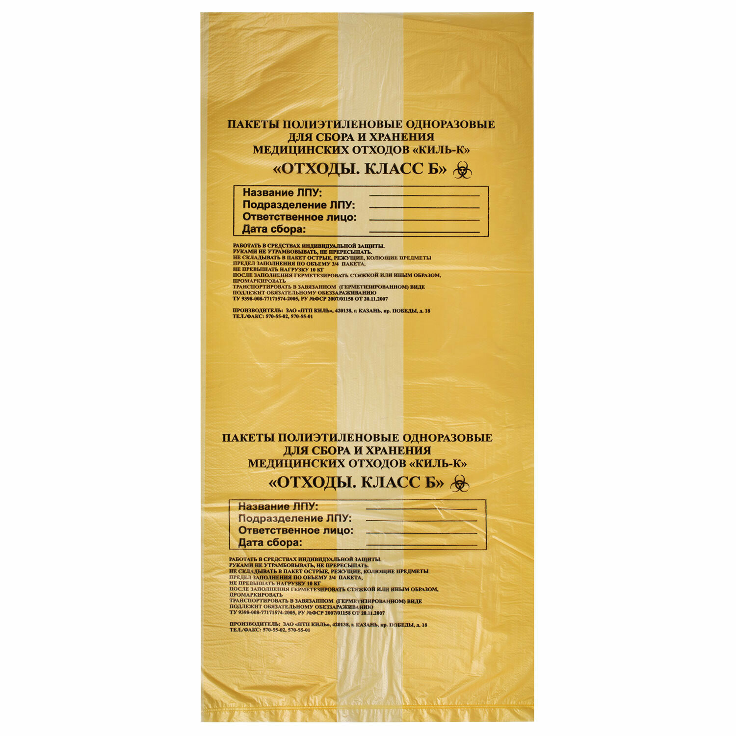 Упаковка 2 шт. Пакеты для медицинских отходов комплект 100 шт, класс Б (желтые) 30 л, 50х60 см,16 мкм, ПТП "Киль"