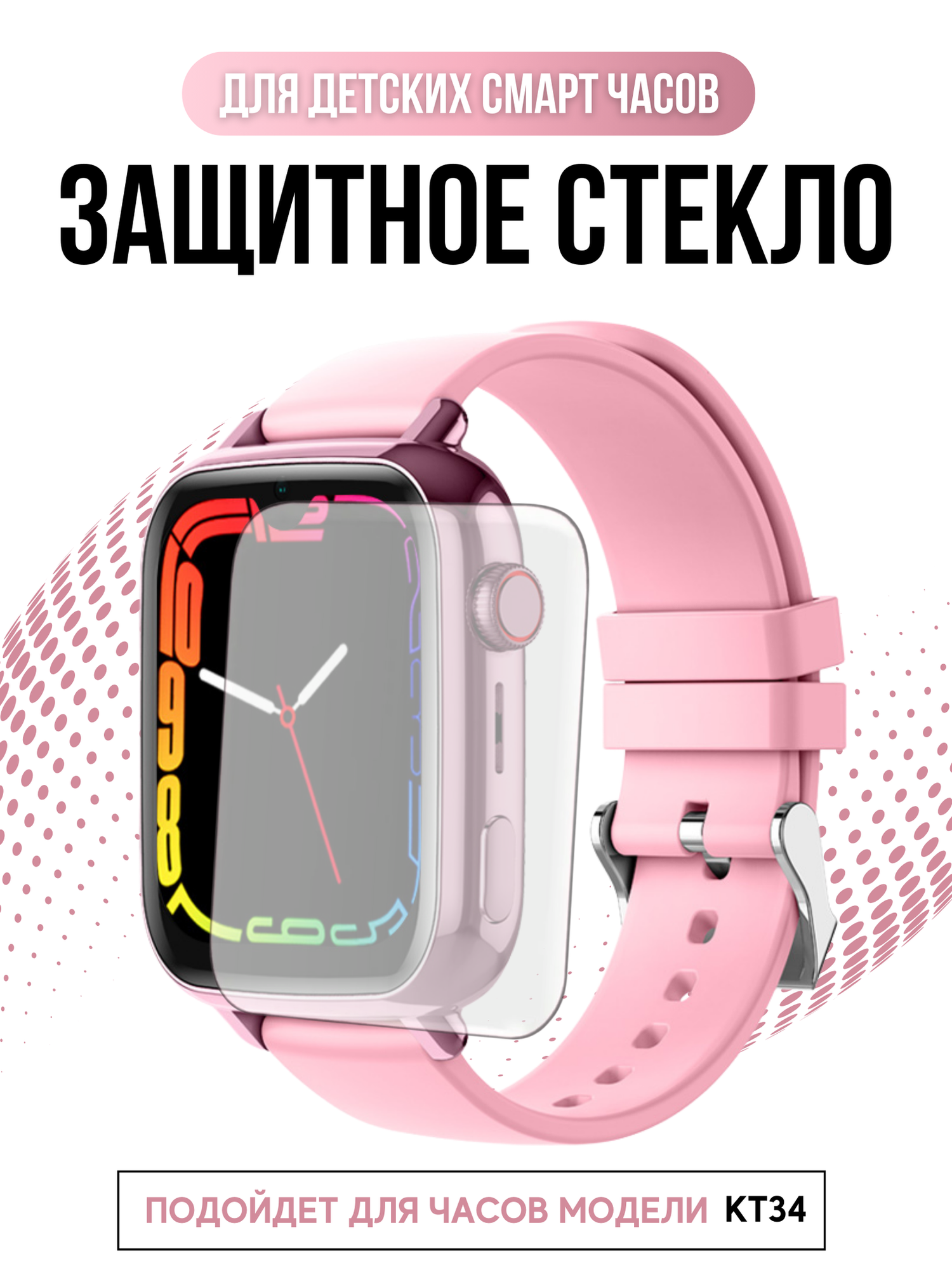 Wonlex Защитное стекло для часов Wonlex KT34