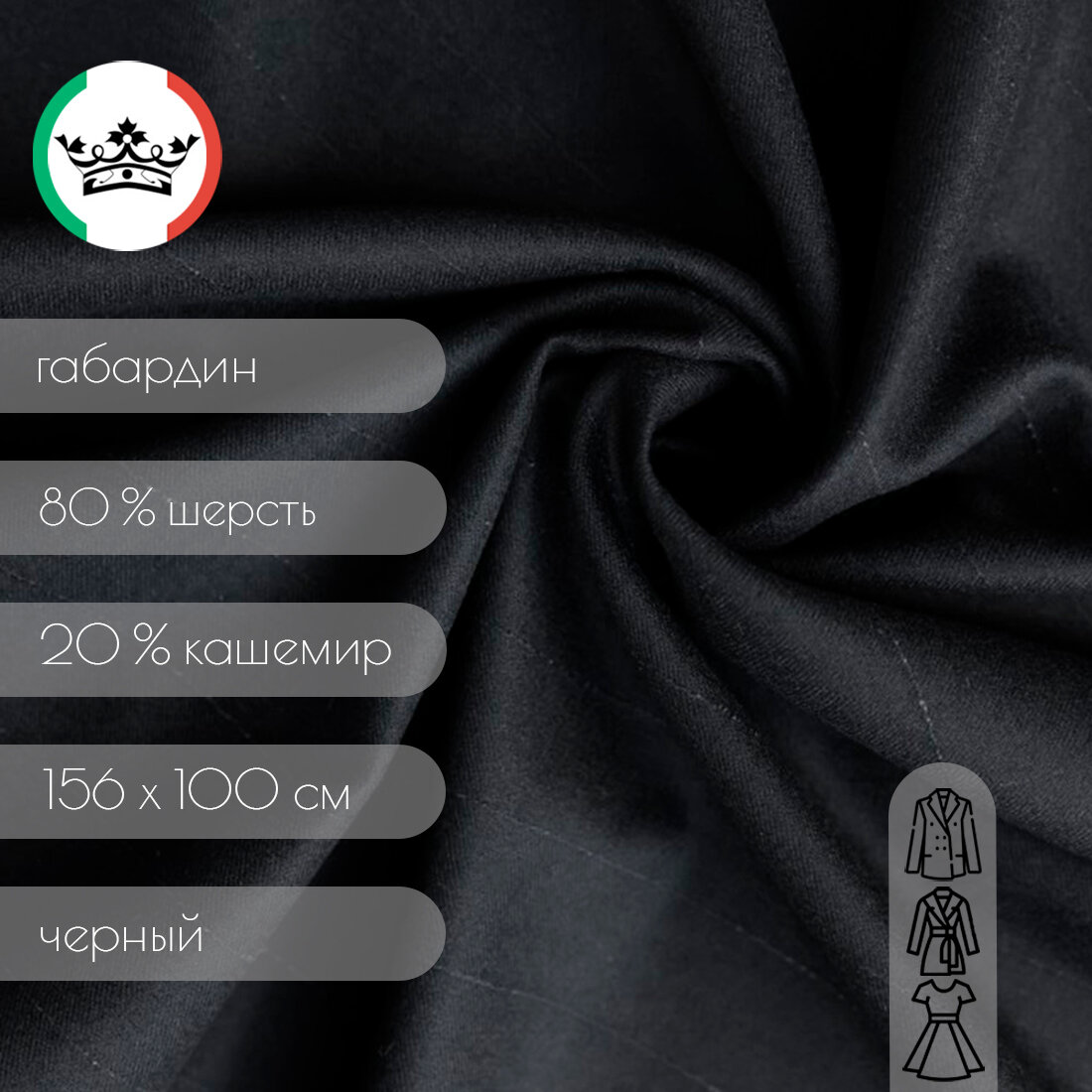 Ткань для шитья черный габардин из шерсти с кашемиром, ширина 1.56 м