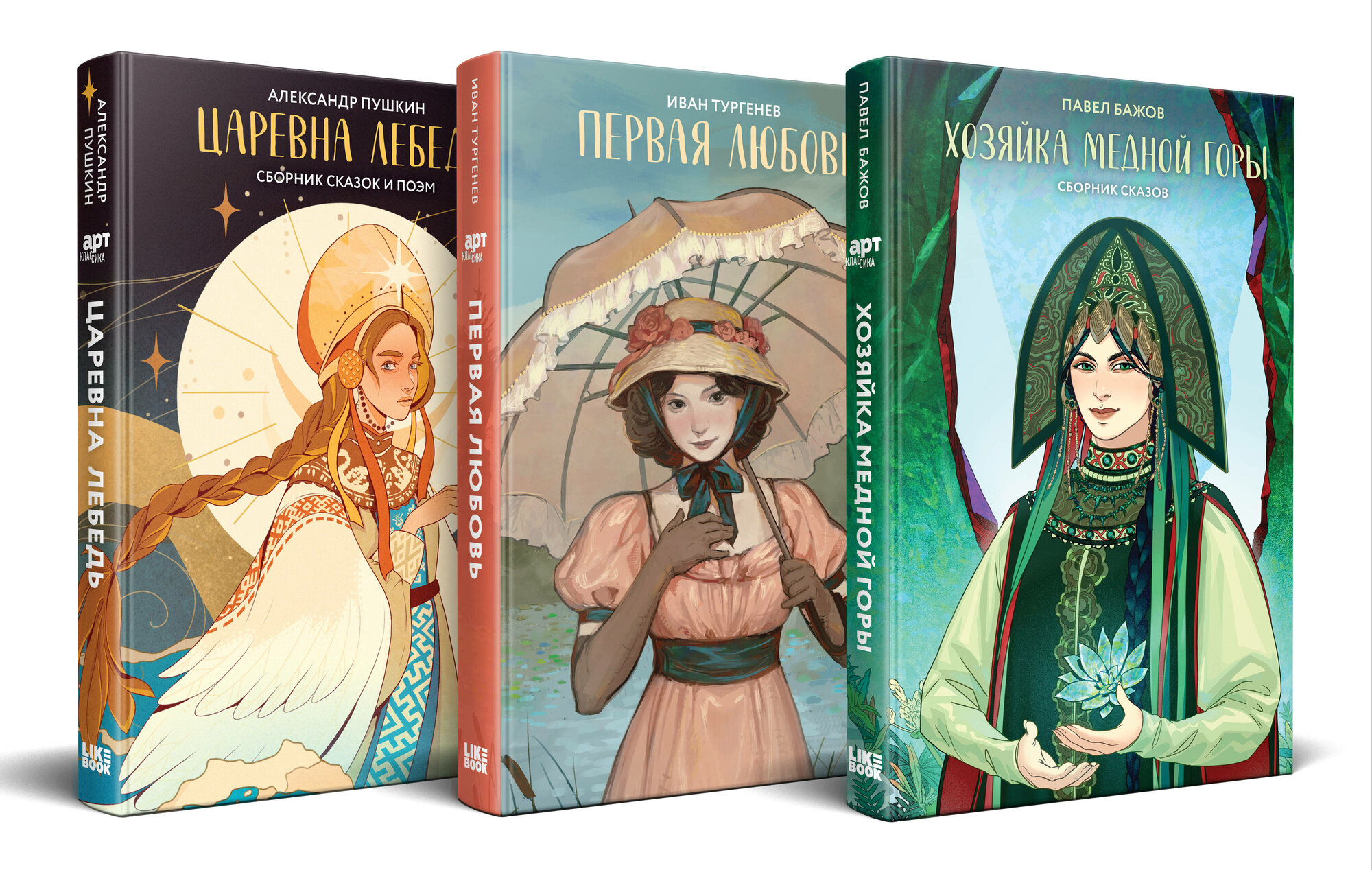 Бажов П. П, Тургенев И. С. Комплект из 3-х книг: Хозяйка Медной горы (сборник сказов Павла Бажова) + Первая любовь (Сборник произведений) + Царевна