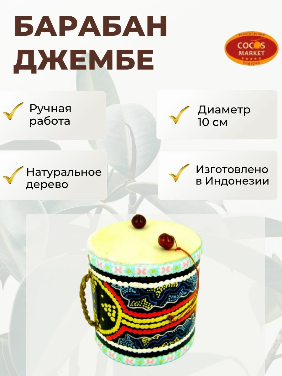 Барабанчик Кемроу, дерево, диаметр 10 см