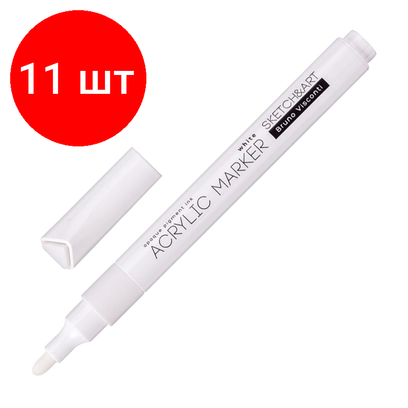 Комплект 11 штук, Маркер акриловый Sketch&Art белый 22-0132