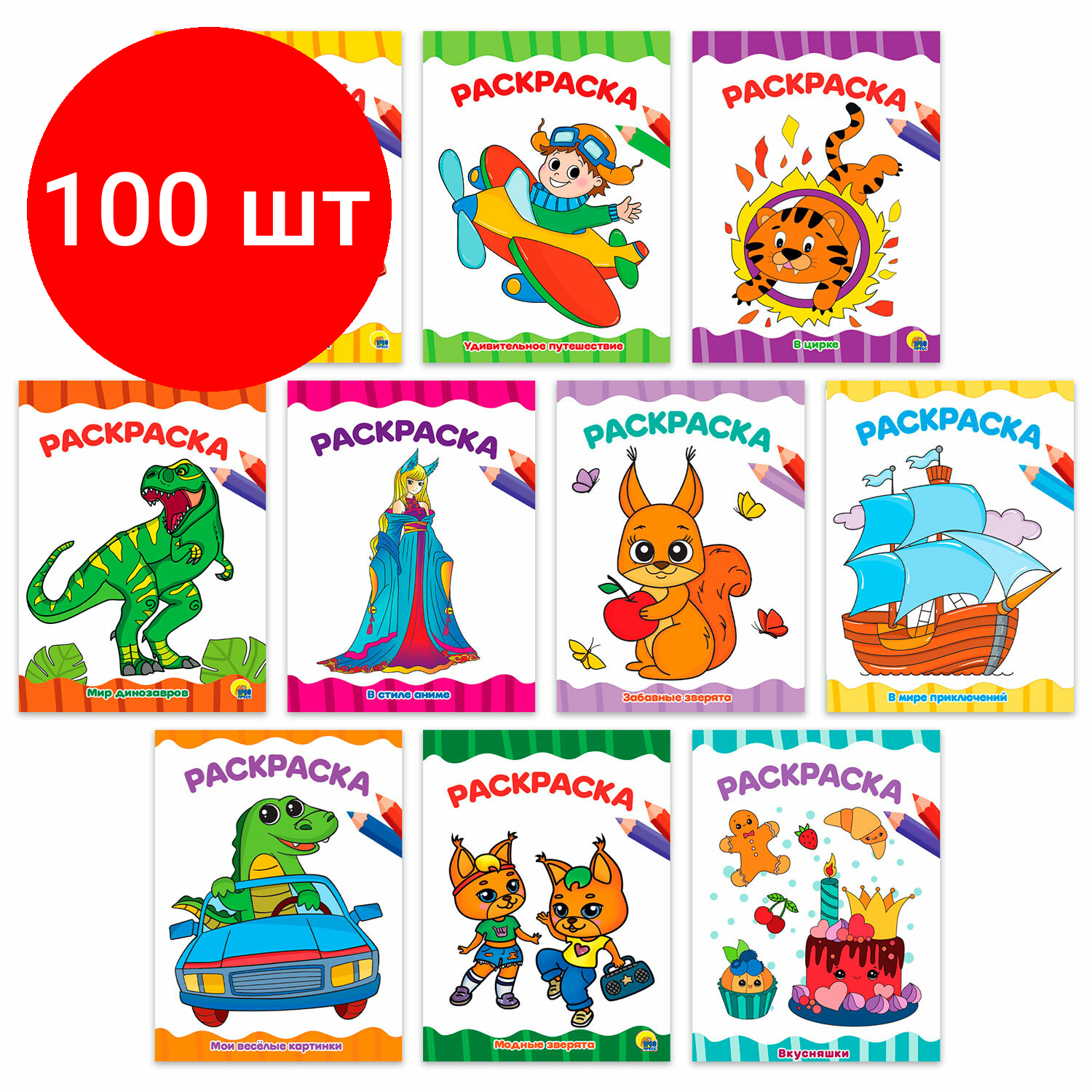 Комплект 100 шт, Книжка-раскраска А4 эконом, В городе машин, 195х276 мм, 16 стр, PROF-PRESS, 8346-0