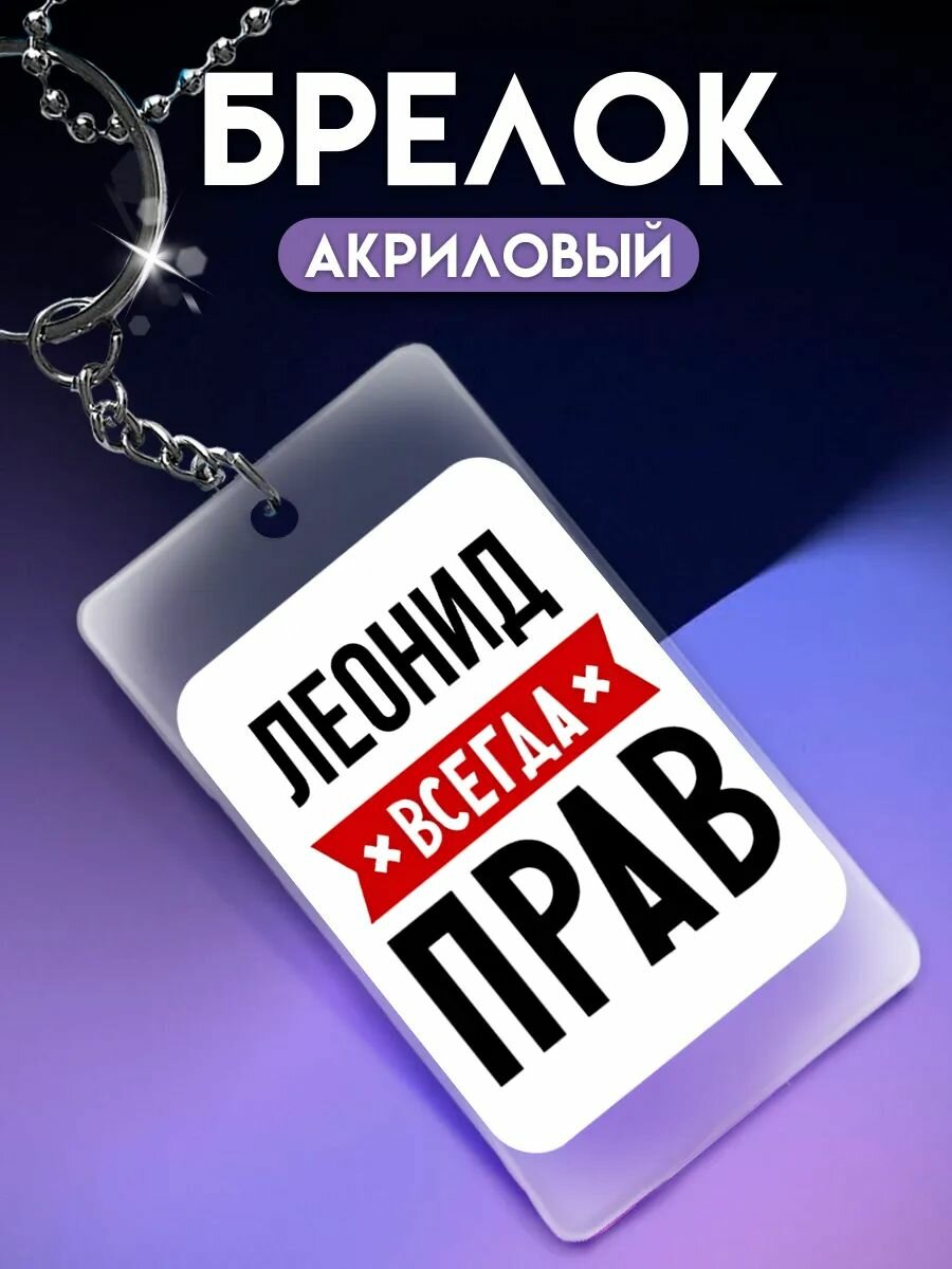 Брелок