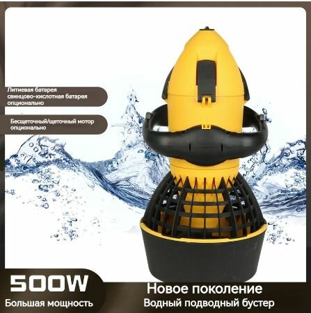Подводный скутер мощностью 500 Вт для снорклинга и дайвинга длиной до 20 метров.