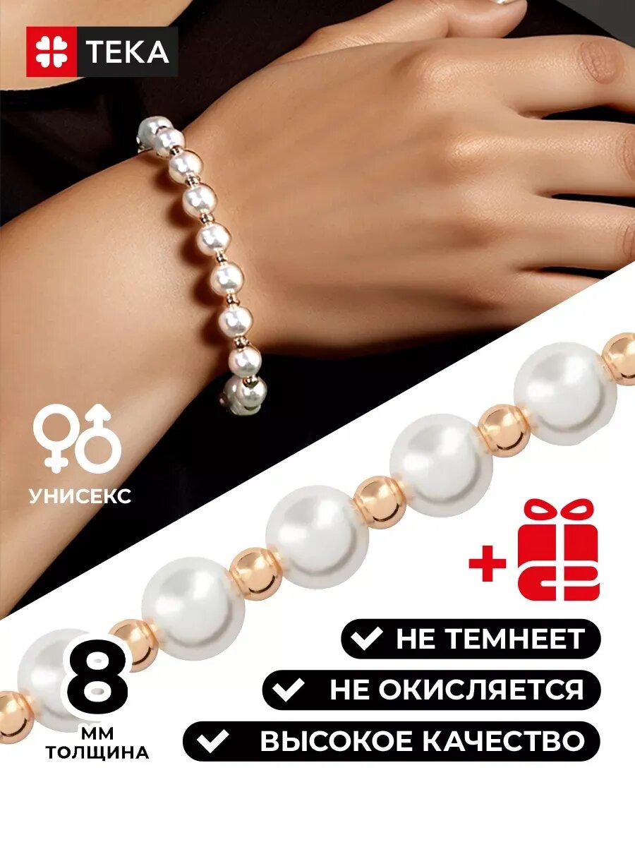 Браслет-цепочка, жемчуг имитация