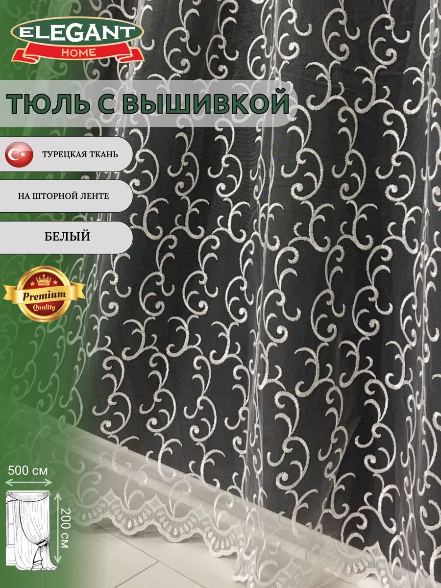 Тюль для гостиной