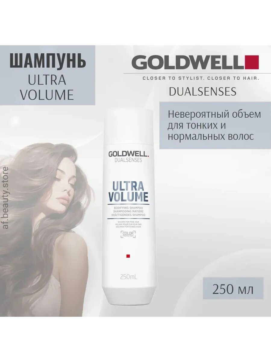 GW Ultra Volume Шампунь для объема волос 250 мл