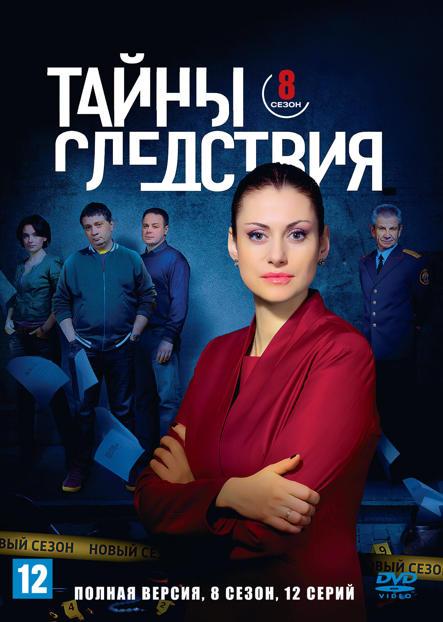 Тайны следствия 08 на двух дисках (Россия, 2009, полная версия, 12 серий)