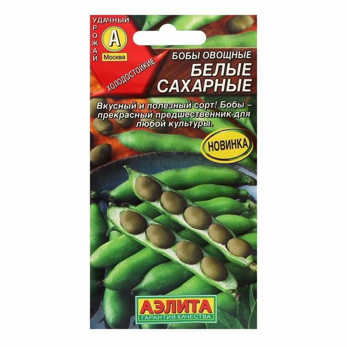 Семена Бобы овощные Белые сахарные , 5 шт, Аэлита