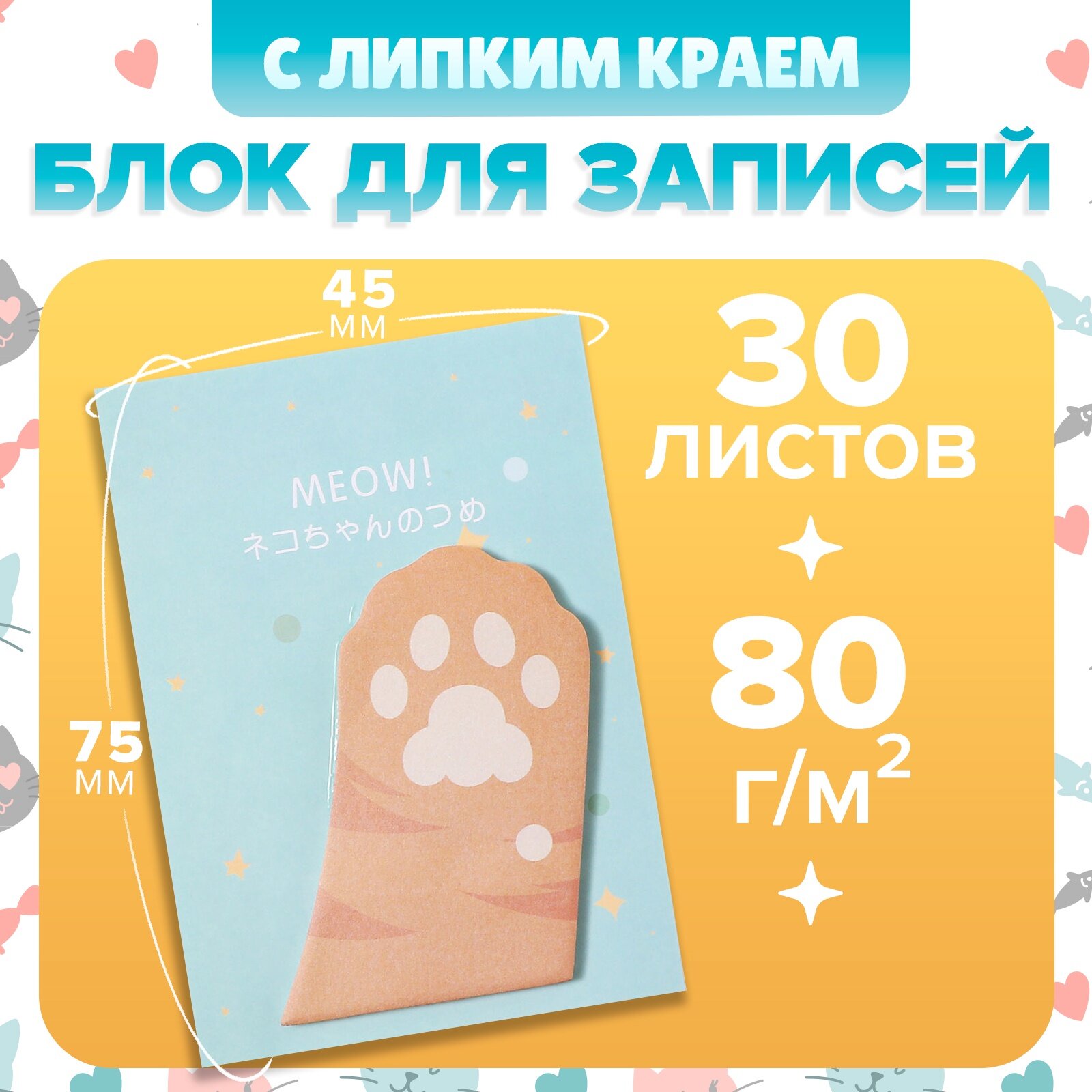 Блок для записей 45×75 мм, 30 листов, рыжая лапка