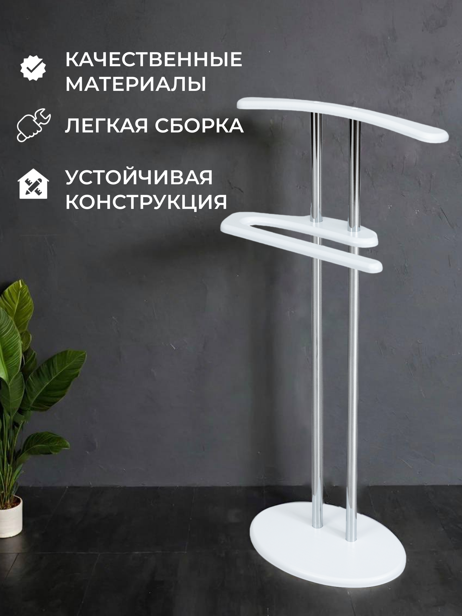 Вешалка напольная для одежды Астрид цвет белый МДФ и металл максимальная нагрузка до 7 кг