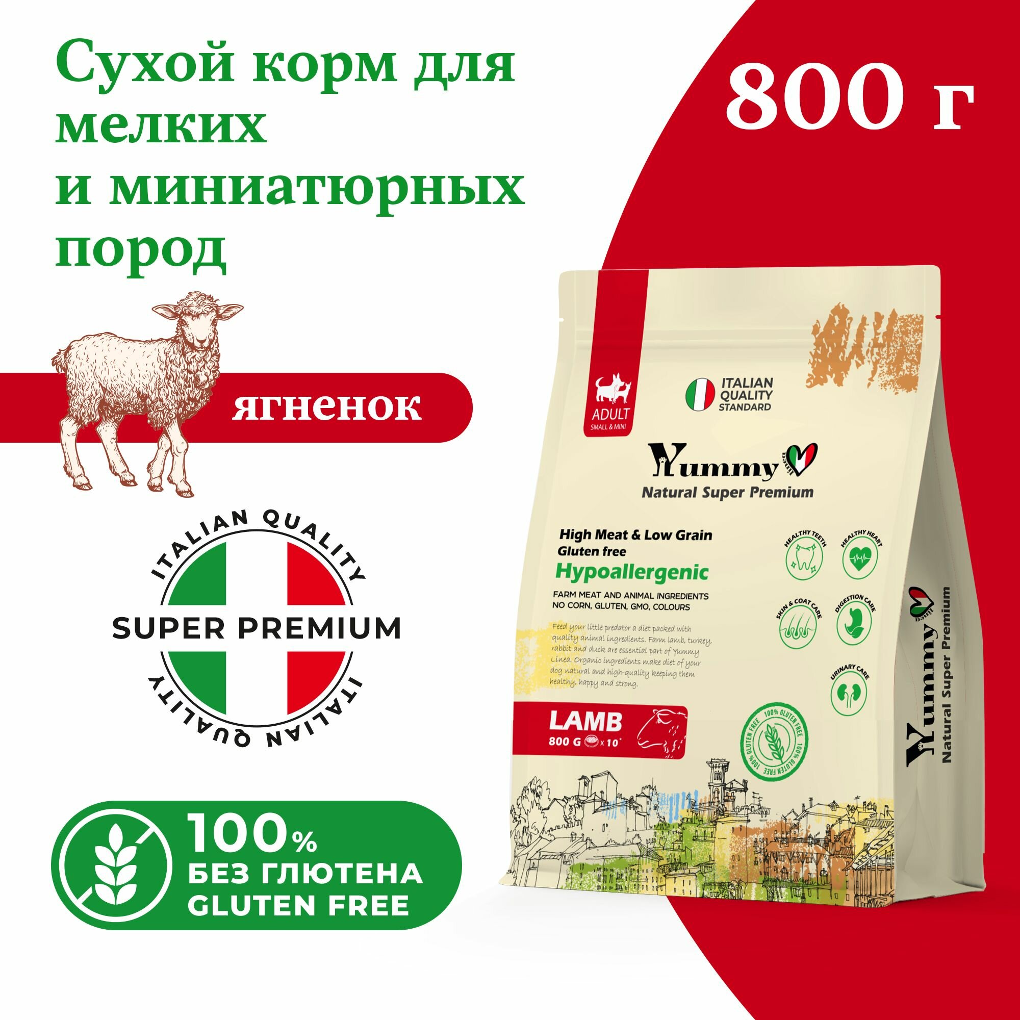 Yummy Linea корм для взрослых собак малых и миниатюрных пород, ягненок, 800 гр