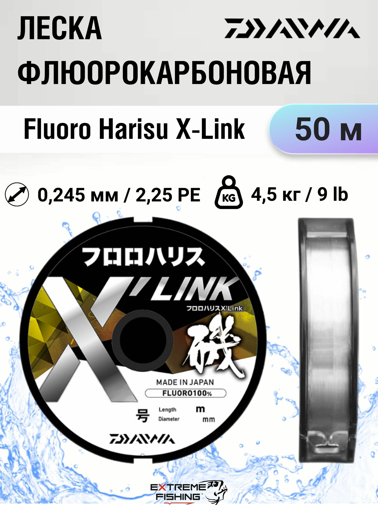 Леска флюорокарбоновая Daiwa Fluoro Harisu X-Link 2.25, 50м