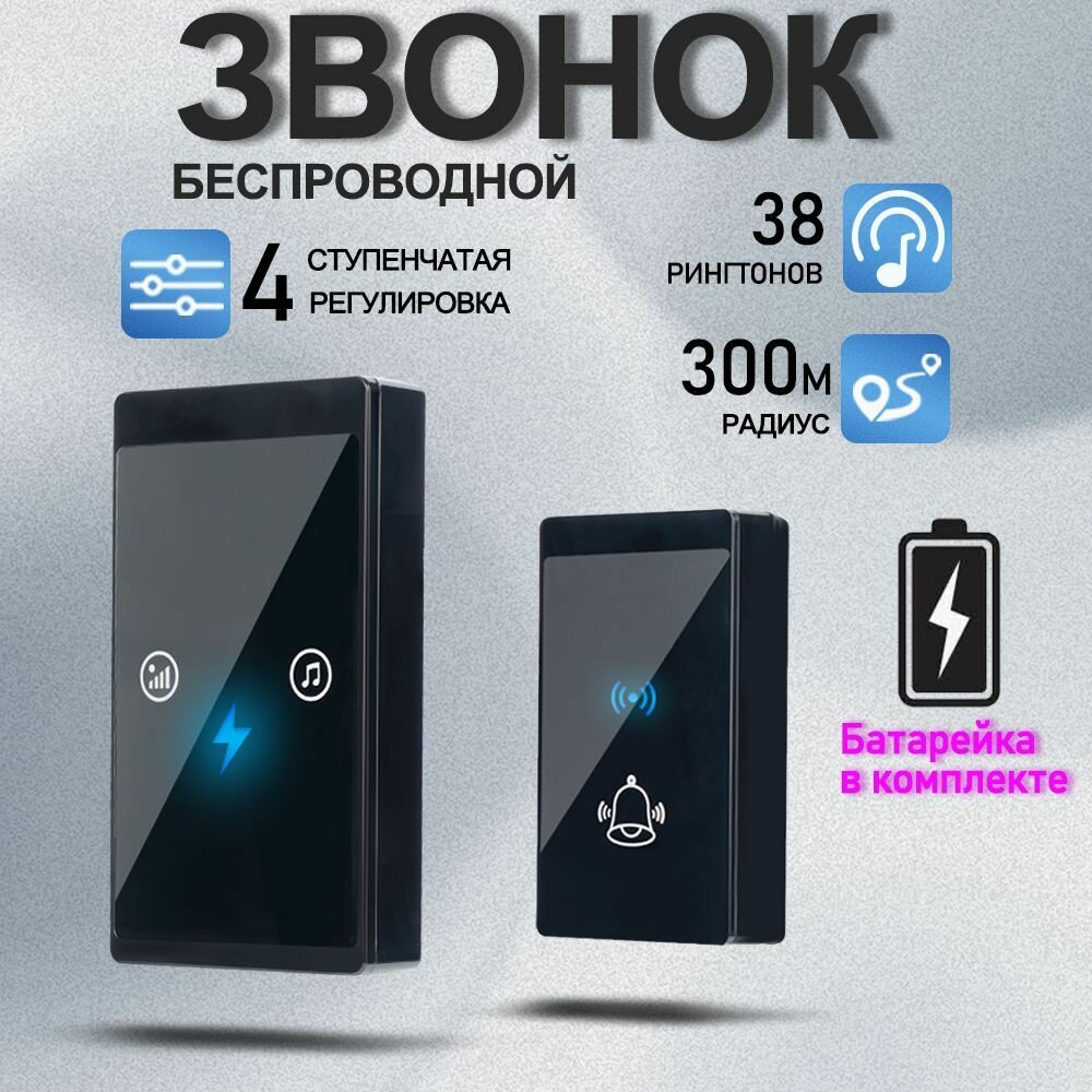 Easton Беспроводной звонок 100дБ IP44 4 уровня громкости От батареи